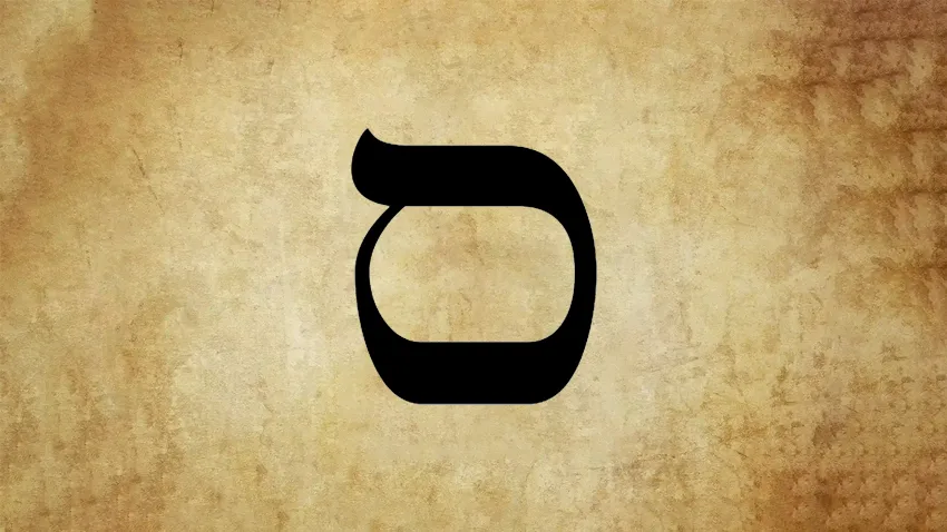Les lettres de l’alphabet Hébraïque : la lettre Samekh - Yedia.org